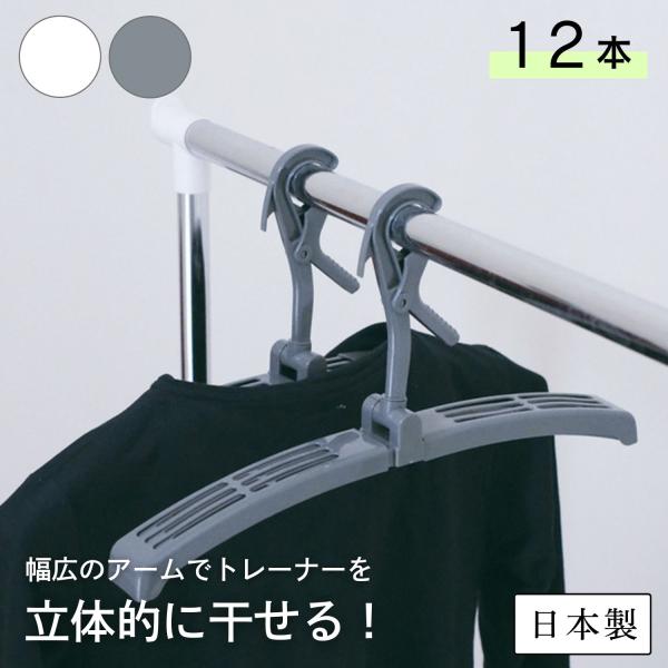 【KOKUBO トレーナーハンガー】幅広のアームでトレーナーを立体的に干せる、折りたたみ式で服のサイズに合わせて伸びる洗濯ハンガーです。内部に空間ができアームにも通気用の穴が開いているので厚手のトレーナーやパーカーが乾きやすくなります。【肩...