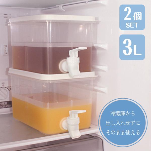 【特長】冷蔵庫の棚に置くタッパー型の容器に、蛇口レバーがついて、そのまま注げるドリンクサーバーです。レバーをひねるだけで簡単に注げます。冷蔵庫から出し入れせずに使用できます。お子様でも簡単に楽しく注げます。省スペースで、冷蔵庫にスッキリおさ...