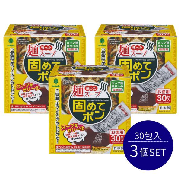 【残った麺スープ 固めてポン】カップ麺の残った汁を固めて捨てる凝固剤残ったスープに本品を混ぜるとゼリー化して固まります。容器と一緒に燃えるゴミとして捨てられます。（廃棄時は各自治体の定める方法に従って処理してください）本品は食べられません。...