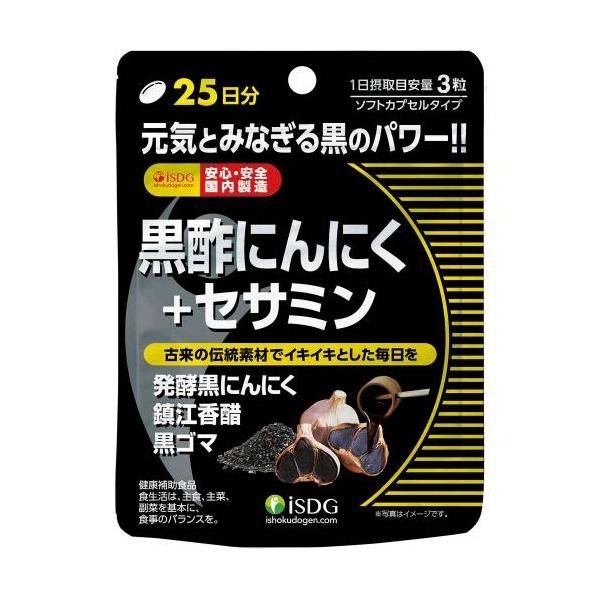 古来から受け継がれてきた伝統素材である、黒酢、黒にんにく、黒ゴマを凝縮しました。