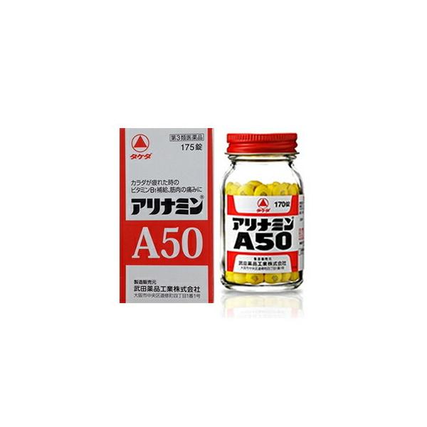 【第3類医薬品】アリナミンＡ５０　１７５錠　（武田薬品工業）【ビタミン剤/肉体疲労】からだが、だるい・重いと感じたら内容量 175錠商品説明 ●アリナミンＡ５０の主成分であるビタミンＢ１誘導体フルスルチアミンは、腸からよく吸収され、体のすみ...