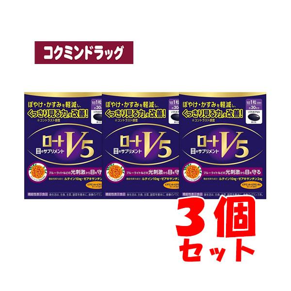 ロートV5a　(ロート製薬)くっきり見る力（コントラスト感度）を改善する機能をもつ成分を配合した機能性表示食品