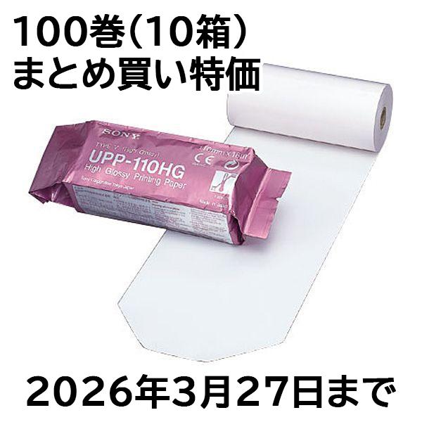 ★送料、代引手数料無料！●販売単位：10箱(1箱＝10巻入)●形状：ロール●紙幅(mm)：110●全長(m)：18●対応機器：UP-895／D895／D897／895MD／897MD●写真印画紙のような光沢とコントラストでプリント。