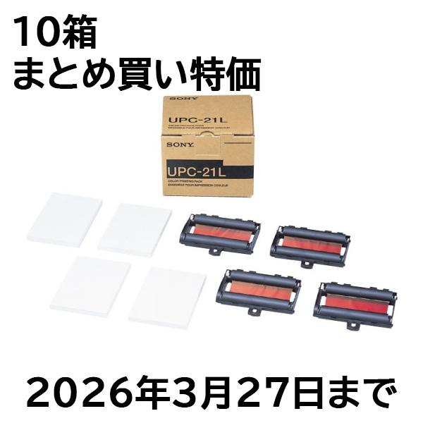 ★送料、代引手数料無料！●販売単位：10箱(1箱＝200枚分入)●用紙サイズ(mm)：144×100●対応機器：UP-20シリーズ●カラービデオプリンターUP-20シリーズ用のカラープリントパック（Lサイズ）。