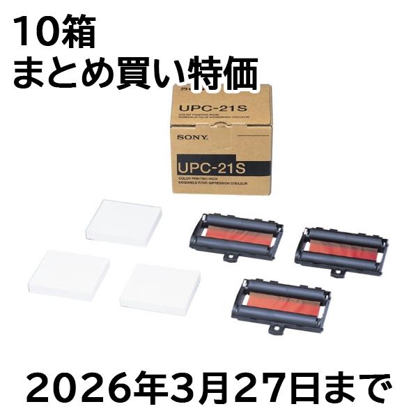 ★送料、代引手数料無料！●販売単位：10箱(1箱＝240枚分入)●用紙サイズ(mm)：100×90●対応機器：UP-20シリーズ●カラービデオプリンターUP-20シリーズ用のカラープリントパック（Sサイズ）