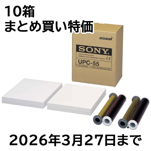 ★送料、代引手数料無料！●販売単位：10箱(1箱＝200枚分入)●用紙サイズ(mm)：178×152●対応機器：UP-55シリーズ●カラービデオプリンターUP-55シリーズ用のカラープリントパック。