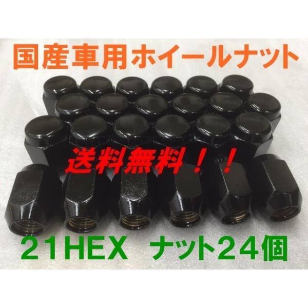 国産車用のブラックのフクロナットになります！２１ＨＥＸ　Ｍ１２×１.２５６０°テーパーナットです。全長は３１ｍｍになります。２４個セット！！国内生産品になりますので安心です！ピッチ１．２５　　国産車　適合車種　日産　スズキ　スバル１．５　　...