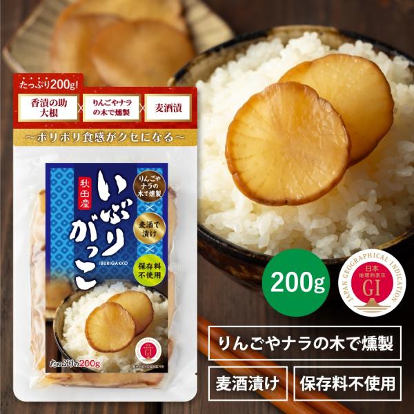 メーカー名:まこと農産商品名:麦酒燻製いぶりがっこ スライス 200g 無添加 無着色原産地:秋田県加工国:日本原料:大根(香漬の助)、漬け原料(砂糖、食塩、ビール、殻物酢、からし、米ヌカ)重量:200g保存方法:直射日光、高温多湿を避けて...