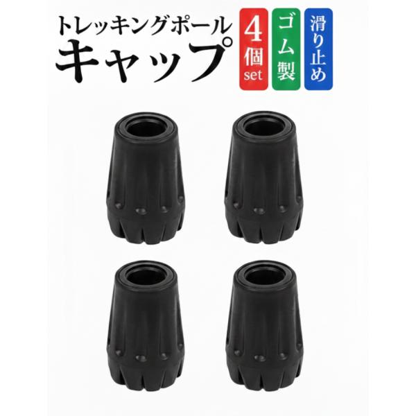 サイズ2.5cm × 3.6cm × 1.1cm重量1個 / 15g材質ゴムセット内容4個セット互換ブラックダイヤモンド / モンベル / 杖 / 消耗品 / 摩擦 / クライミング / ハイキング杖の先端を保護♪頼りになる耐久性と使い勝手...