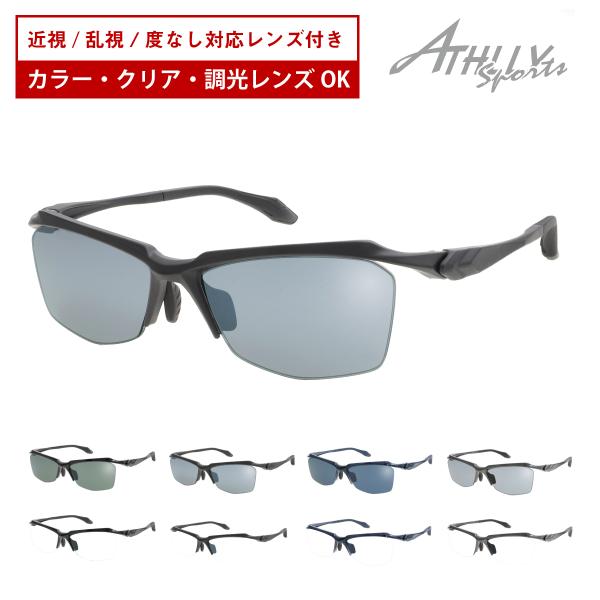 ATHLLY SPORTS（アスリースポーツ）のスポーツサングラス／メガネです。超弾性樹脂製で軽量かつ衝撃に強く、左右のテンプルが頭に巻きこむような形状でフィット。さらに調整可能な先セル付きなので、ずれにくく、運動する方にピッタリです。度な...