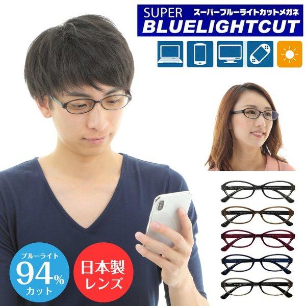 ブルーライトカット メガネ 94%カット 度付き 度あり オーバル ブルーライトカット メガネ 94%カット 度付き 度あり オーバル