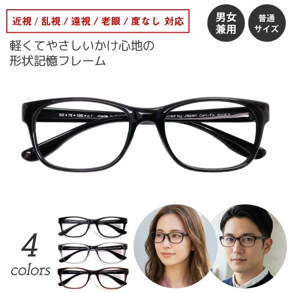 近視・乱視・遠視・老眼・度なし対応の標準レンズ付きメガネセットです。メーカー直売のため、お安くご提供させていただいております！フレームには、哺乳瓶や医療用カテーテル等にも使われている安心安全な軽量樹脂TR-90を使用しています。TR-90は...