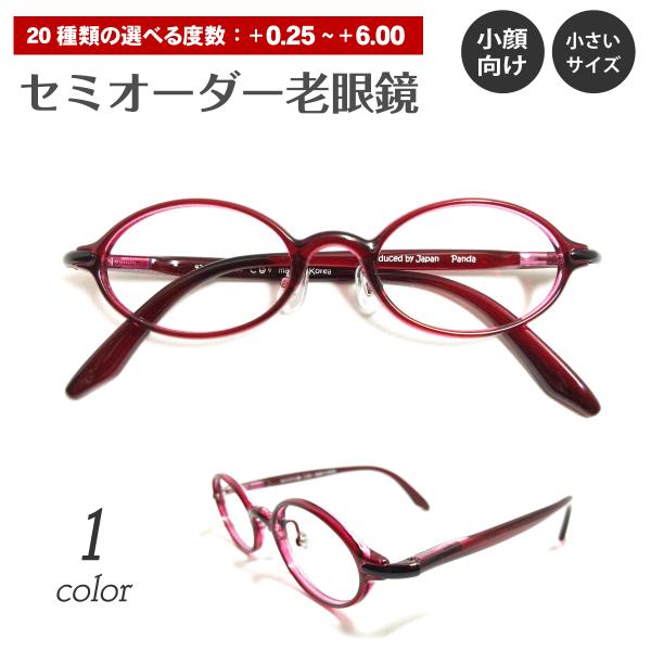 ＜小顔の方向けの小さいサイズ＞度数+0.25から+6.00まで20種類の中からご注文いただけるセミオーダー老眼鏡（リーディンググラス）です。問屋・メーカーを通さない製造直販ため、お安くご提供させていただいております。フレームには、哺乳瓶や医...