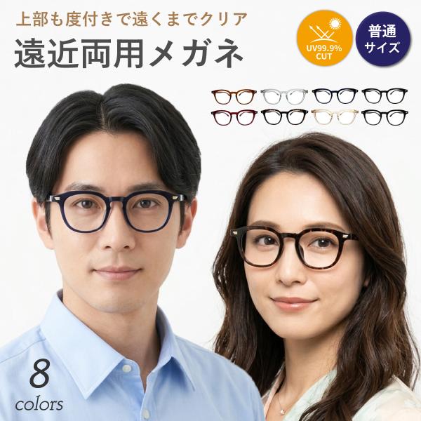 当店の人気フレームと遠近両用レンズを組み合わせたセット商品です。質感にこだわった、進化系クラシックセルフレーム。厚みのあるTR-90素材を贅沢に使い、しっかりとした高級感ある仕上がりに。クラシックなシルエットながら、今っぽいニュアンスをしっ...