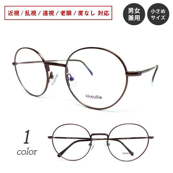 近視・乱視・遠視・老眼・度なし対応の標準レンズ付きメガネセットです。繊細でミニマルなラインが印象的なボストンフレーム。ステンレス素材を採用し、驚くほどの軽さと耐久性を両立。長時間の使用でも負担が少なく、ビジネスからプライベートまで幅広く活躍...