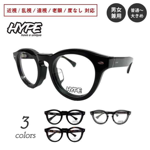 近視・乱視・遠視・老眼・度なし対応の標準レンズ付きメガネセットです。新素材ヘキセテートを使用した新しいメガネブランド「HYPE（ハイプ）」。アセテート製フレームと同等の質感を保ちながら、最大の弱点であった自然変形を克服。また、約12%の軽量...