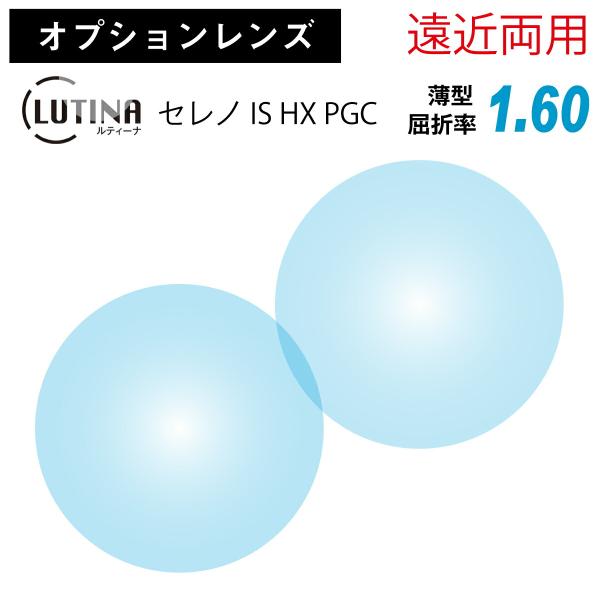 ※こちらの商品は、オプションレンズのため、単品販売を行っておりません。※必ず標準レンズ付きのメガネと合わせてご購入ください。マツコの知らない世界で紹介されました！「ルティーナ」は、ルテインの損傷を抑制するケアレンズです。ルテインは、物を見る...