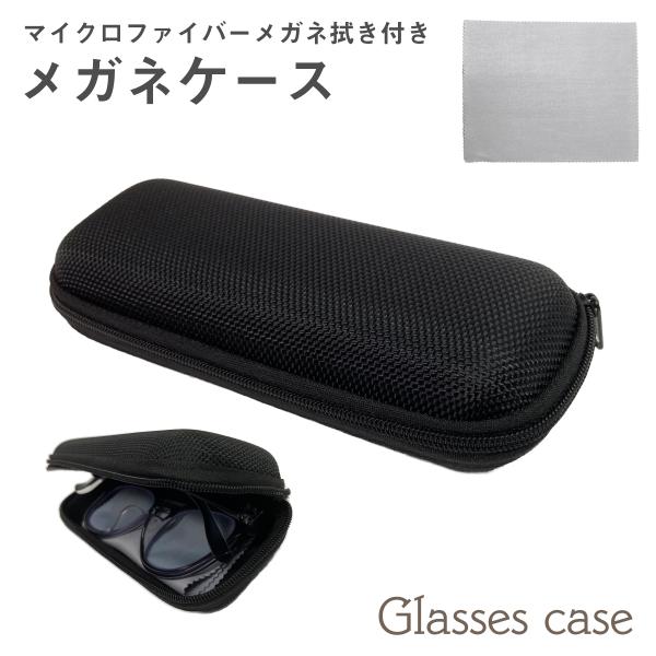 ※こちらは訳あり商品のページです。しわ・キズ・縫製不良などがあるため、通常価格よりお値引きしております。返品・交換はできませんので、予めご了承ください。シンプルで使いやすさ重視のメガネケース。大切なメガネをしっかり守る、ファスナータイプのハ...