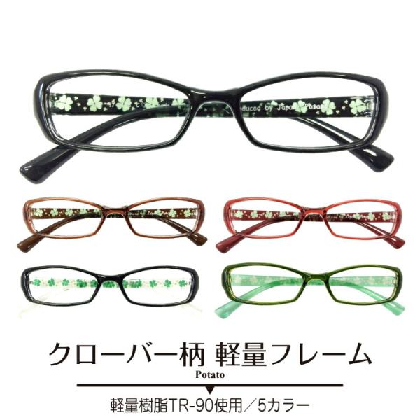 近視・乱視・遠視・老眼・度なし対応の標準レンズ付きメガネセットです。問屋・メーカーを通さない製造直販ため、お安くご提供させていただいております！フレームには、哺乳瓶や医療用カテーテル等にも使われている安心安全な軽量樹脂TR-90を使用してい...