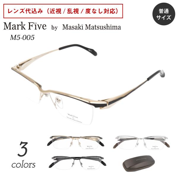 近視・乱視・度なし対応の標準レンズ付きメガネセットです。Masaki Matsushima（マサキマツシマ）は、「二次元的にしか見られないファッションを内面的にもスタイリッシュに表現する」をコンセプトに置くアイウェアブランド。オリジナリティ...
