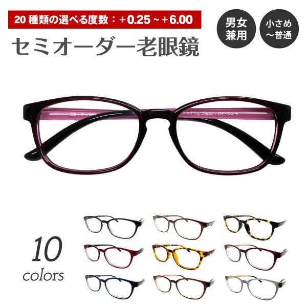 度数+0.25から+6.00まで20種類の中からご注文いただけるセミオーダー老眼鏡です。メーカー直売のため、お安くご提供させていただいております！フレームには、哺乳瓶や医療用カテーテル等にも使われている安心安全な軽量樹脂TR-90を使用して...