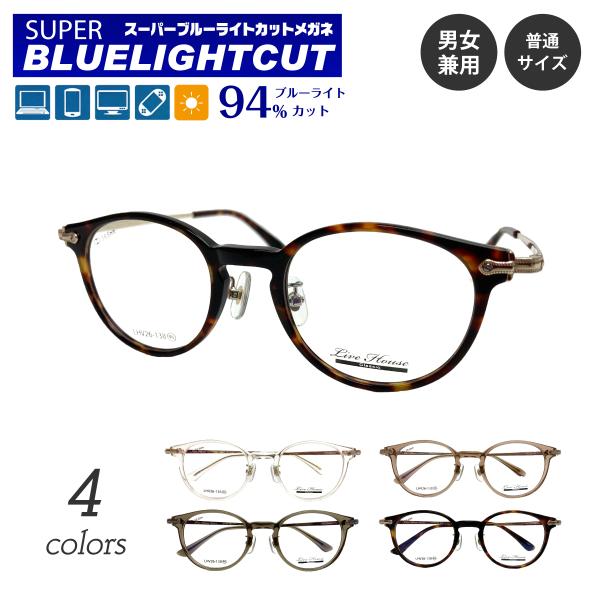 スーパーブルーライトカットメガネは、ブルーライト（HEV400〜420nm）94％カットの最新レンズを搭載したPCメガネです。パソコンやスマートフォン・テレビ・タブレットなどから発せられるブルーライト（HEV400〜420nm）を約94%カ...