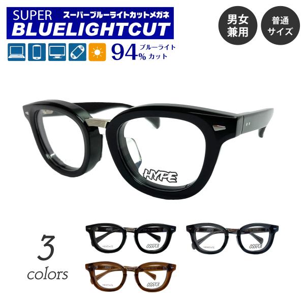 スーパーブルーライトカットメガネは、ブルーライト（HEV400〜420nm）94％カットの最新レンズを搭載したPCメガネです。パソコンやスマートフォン・テレビ・タブレットなどから発せられるブルーライト（HEV400〜420nm）を約94%カ...