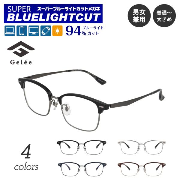 スーパーブルーライトカットメガネは、パソコンやスマートフォン・テレビ・タブレットなどから発せられるブルーライト（HEV400〜420nm）を約94%カット。眼疾患の元となるルテインの損傷を防ぎ、酸化ストレスを軽減。UV99.9%カットなので...