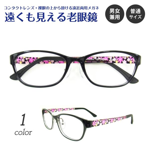 ＜遠くも見える老眼鏡＞とは、コンタクトレンズを使用している方や裸眼の方が、近くも遠くも快適に見ることができるよう商品化した遠近両用メガネです。レンズの上部が度なしゾーン、下部は老眼ゾーンに分かれていて、視線を動かすことで、近くも遠くもぼやけ...