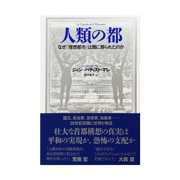 【帯あり】【使用感少なく良好です。もちろん頁折れ・書込み等ございません!! 】　定　価：2,970円（税込）著　者：ジャン＝バティスト・マレ 著　田中裕子 訳出版社：ＮＨＫ出版発行日：2024/10★未使用のポイントが貯まっていませんか？当...