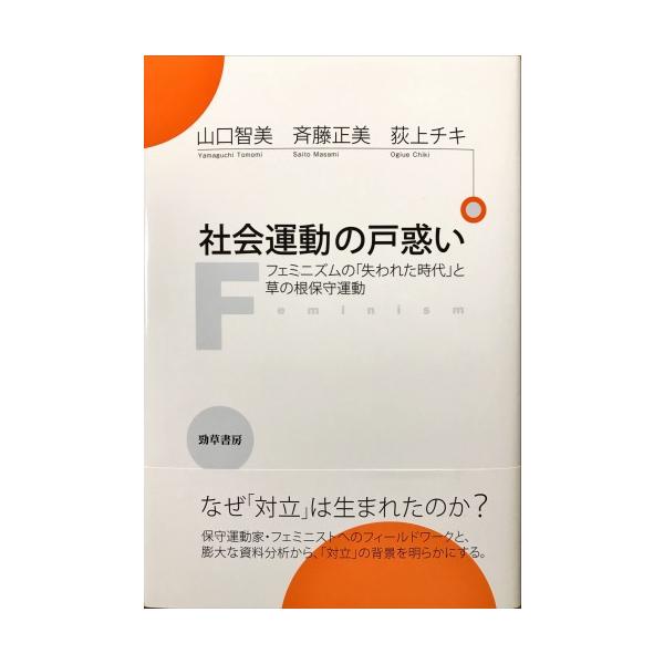 【帯あり】【使用感少なく良好です。もちろん頁折れ・書込み等ございません!! 】　定　価：3,080円（税込）著　者：山口 智美 （著）出版社：勁草書房発行日：2012/10★未使用のポイントが貯まっていませんか？当店では、ご注文時のポイント...