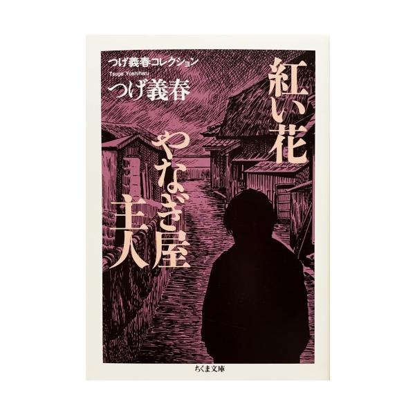【カバー小キズなど多少の使用感ありますが、おおむね良好です。もちろん頁折れ・書込み等ございません!! 】　定　価：880円（税込）著　者：つげ義春 著出版社：筑摩書房発行日：2009/2★未使用のポイントが貯まっていませんか？当店では、ご注...