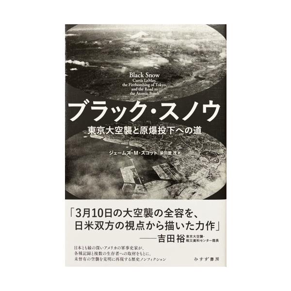 【帯あり】【使用感少なく良好です。もちろん頁折れ・書込み等ございません!! 】　定　価：4,620円（税込）著　者：ジェームズ・Ｍ．スコット 著　染田屋茂 訳出版社：みすず書房発行日：2025/12★未使用のポイントが貯まっていませんか？当...