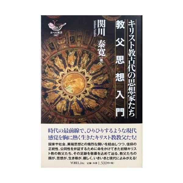 【帯あり】【裏表紙にスレ・小キズなど多少使用感ありますが、おおむね良好です。もちろん頁折れ・書込み等ございません!! 】　定　価：1,650円（税込）著　者：関川泰寛 著出版社：ヨベル発行日：2023/4★未使用のポイントが貯まっていません...