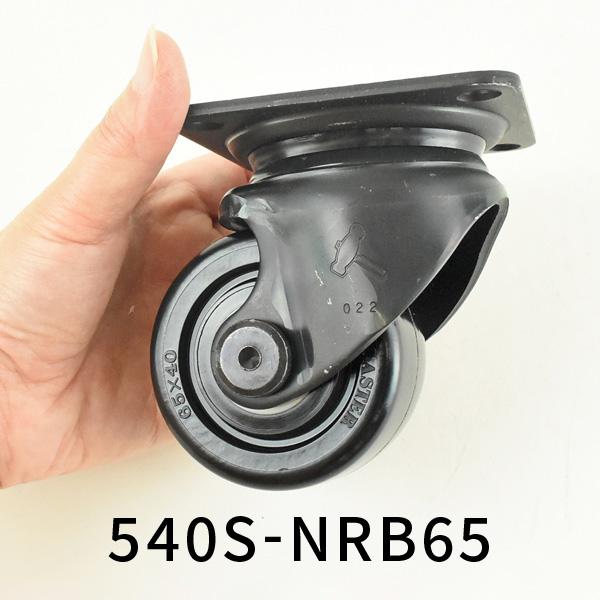 許容荷重：300daN車輪径：65mm車巾：40mm取付高：90mmメーカー名：ハンマーキャスター品番：540S-NRB65品名：重量キャスター65ミリ 低床式 ナイロン一体車 自在【カート数量１】で【1個】のご購買となります【返品・交換・...