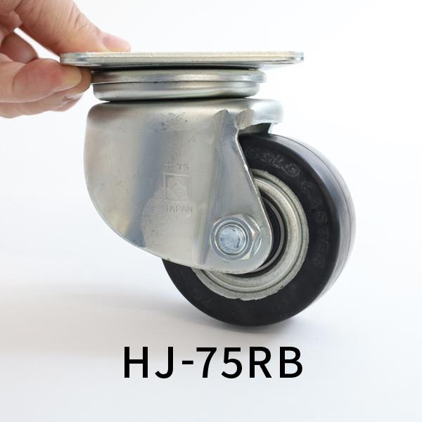 ゴールドキャスター HJ スチール 重荷重プレート 自在式 ゴム車 ベアリング入り品番：HJ-75RB許容荷重：200kg自在：金具が旋回しますメーカー名：東正車輛品番：HJ-75RB品名：重量 キャスター 75 自在【法人限定商品】個人宅...