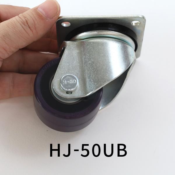ゴールドキャスター HJ スチール 重荷重プレート 自在式 ウレタン車 ベアリング入り品番：HJ-50UB許容荷重：120kg自在：金具が旋回しますメーカー名：東正車輛品番：HJ-50UB品名：重量 ウレタン キャスター 50 自在【法人限...