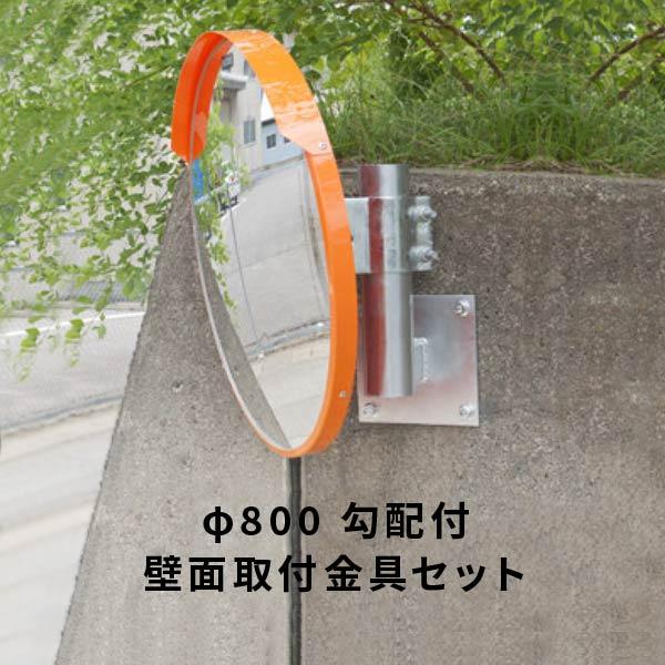 工事現場への配送はできません。φ800アクリルカーブミラー本体・・・1個標準取付金具・・・１個壁面取付金具（角度調整可能）・・・1個メーカー名：ナック品番：1MAC0800S_3MK76C品名：アクリルミラーφ800 丸形1面鏡 勾配付壁面...