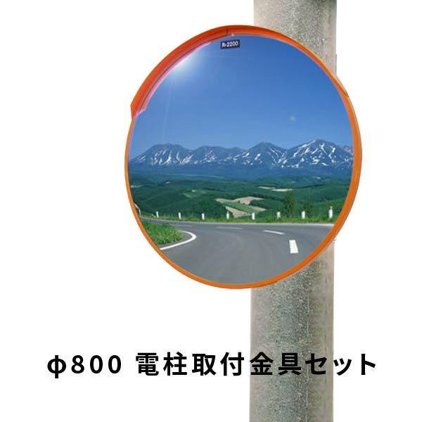 工事現場への配送はできません。φ800アクリルカーブミラー本体・・・1個標準取付金具・・・１個電柱取付金具・・・1個取付バンド・・・2本メーカー名：ナック品番：1MAC0800S_3MDK76B品名：アクリルミラーφ800 丸形1面鏡 電柱...