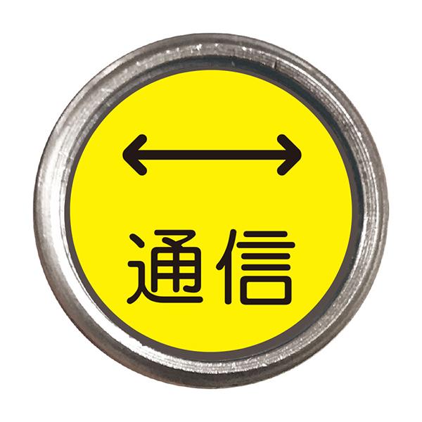サイズ：25×66mmH材質：ステンレスメーカー名：ユニット品番：480-825品名：埋設管表示ピン 通信 左右矢印【他メーカー同梱不可】送料別途追加になります。【北海道・離島は送料実費】配送できない場合がございます。【カート数量１】で【1...