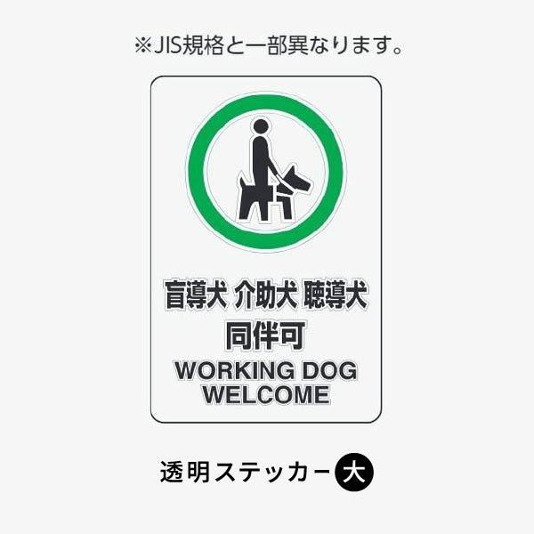 JIS規格安全標識 透明ステッカー 大サイズ：300×200材質：透明ペットフィルムメーカー名：ユニット品番：807-55品名：透明ステッカー（大） 盲導犬介助犬同伴可【他メーカー同梱不可】送料別途追加になります。【北海道・離島は送料実費】...