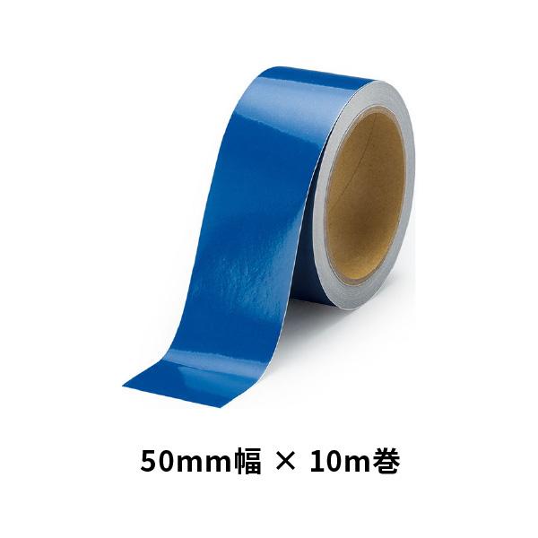 反射テープカラー：青サイズ：50mm幅×10M巻（0.15mm厚）材質：ポリエステル樹脂フィルムメーカー名：ユニット品番：374-40品名：反射テープ　青　50mm幅×10M【他メーカー同梱不可】送料別途追加になります。【北海道・離島は送料...