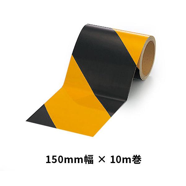 反射テープカラー：黄 黒（黄部反射）サイズ：150mm幅×10M巻（0.12mm厚）材質：ポリエステル樹脂フィルムメーカー名：ユニット品番：374-07品名：反射トラテープ 150mm幅×10M【他メーカー同梱不可】送料別途追加になります。...