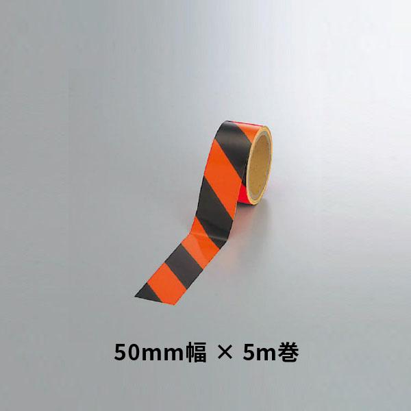 カラー：オレンジ 黒サイズ：50mm幅×5m巻（0.2mm厚)材質：蛍光フィルムメーカー名：ユニット品番：863-37品名：蛍光トラテープ　オレンジ／黒 50mm×5Ｍ【他メーカー同梱不可】送料別途追加になります。【北海道・離島は送料実費】...