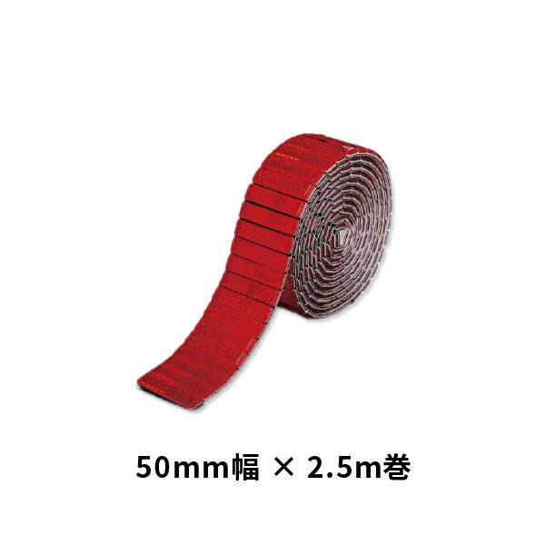 カラー：レッドサイズ：50mm幅×2.5m巻（5.3mm厚）材質：アクリル平面にもアールのついた面（ガードレールなどの金属）にも、太さの違うポールにも簡単に取り付け可能です。メーカー名：ユニット品番：866-03品名：レフテープ　レッド 5...