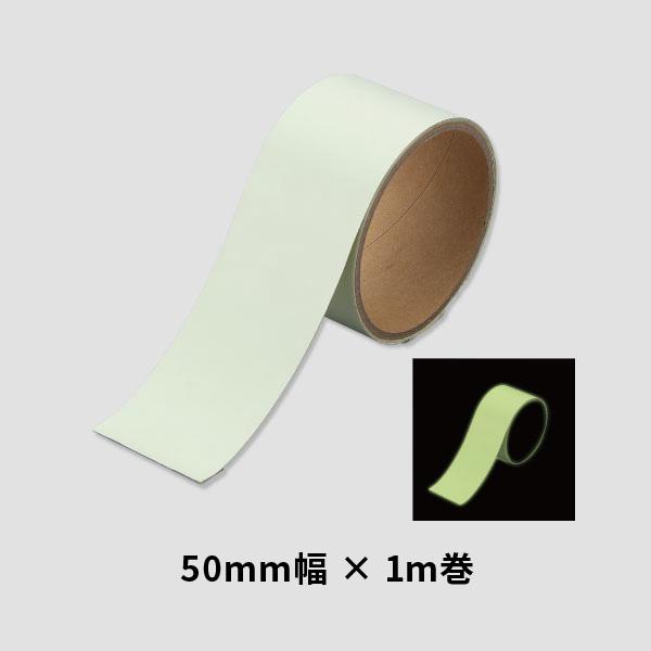 カラー：蓄光サイズ：50mm幅×1M巻（0.4mm厚）材質：蓄光アルミシートメーカー名：ユニット品番：824-43品名：高輝度蓄光アルミテープ 50mm巾×1M【他メーカー同梱不可】送料別途追加になります。【北海道・離島は送料実費】配送でき...