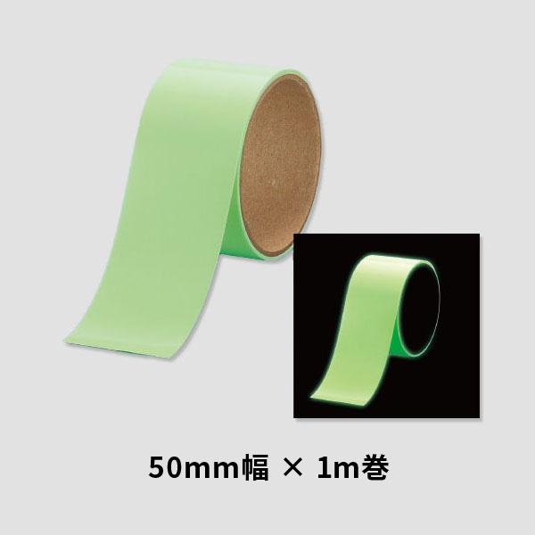 カラー：蓄光サイズ：50mm幅×1M巻（0.4mm厚）材質：蓄光フィルムメーカー名：ユニット品番：824-503品名：高輝度蓄光テープ　50mm巾×1M【他メーカー同梱不可】送料別途追加になります。【北海道・離島は送料実費】配送できない場合...