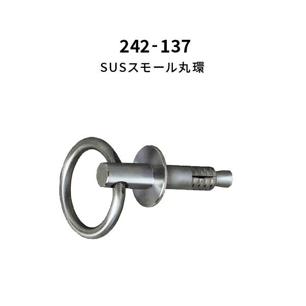 材質：SUS304仕上：研磨耐荷重：200kgf重量：90g付属部品：グリップアンカー GAタイプ M8×35-1本メーカー名：杉田エース品番：242-137品名：SUSスモール丸環【カート数量１】で【1本】のご購買となります【返品・交換・...
