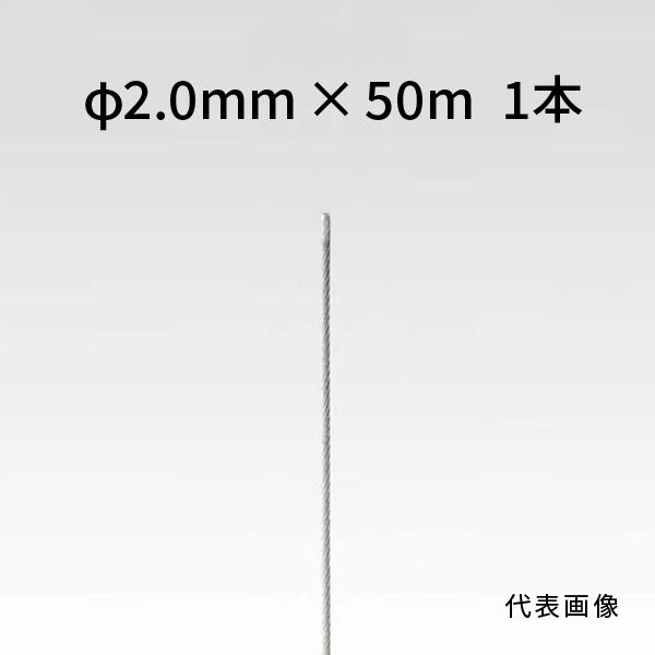 ストレートワイヤー 1本ワイヤー材質：：ステンレス（SUS304、7×7）ワイヤー径：Φ2.0mm長さ：50mカラー：シルバーワイヤーの端部はほつれを防止するためにハンダ止めをしています。メーカー名：荒川技研品番：90012095品名：スト...