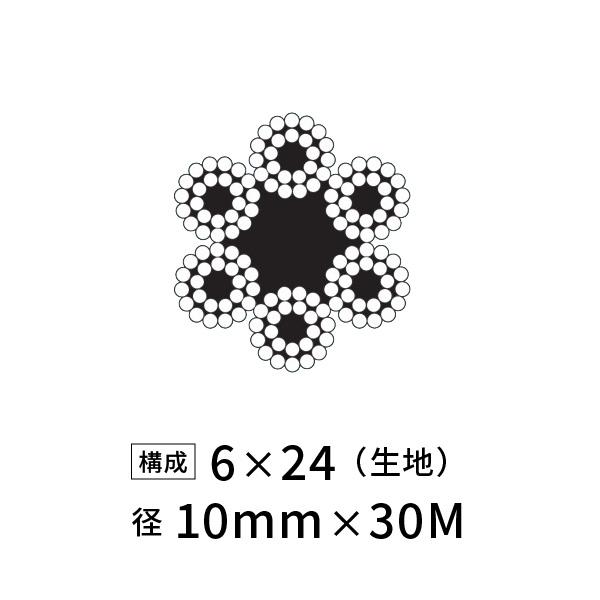 JISワイヤーロープ材質：鉄 生地構成 6×24Φ10mm長さ：30M重量：約9.96kg破断荷重：49.3kN200Ｍ巻からカットして販売いたします用途：船舶用、漁業用、クレーン用、土木工事用、一般用メーカー名：ニッサンスチール品番：JI...